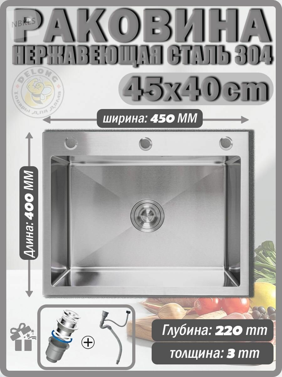 Матовая серебро кухонная раковина из нержавеющей стали марки 304, с одной чашей, оснащенная немецкой сифонной дренажной системой, 45x40 см