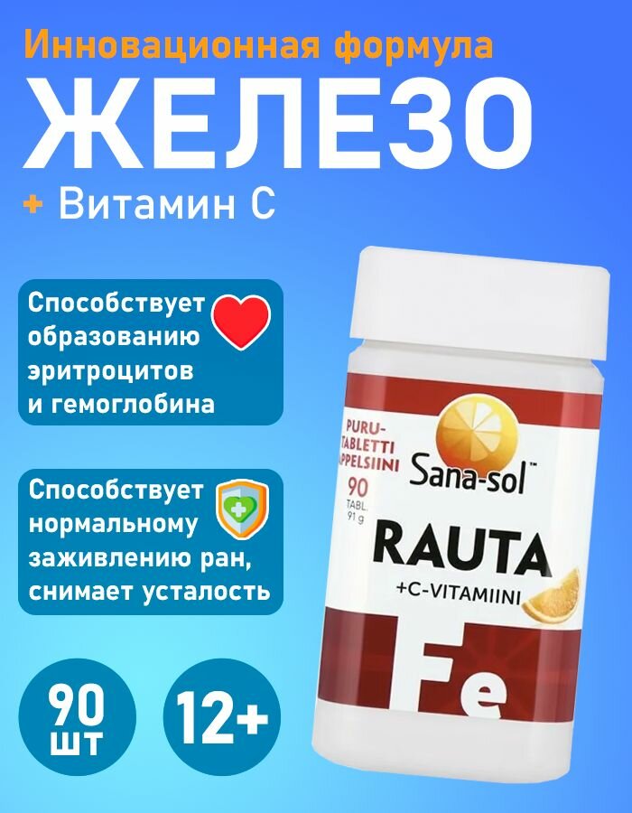 Sana-Sol Железо+витамин С, 90 шт