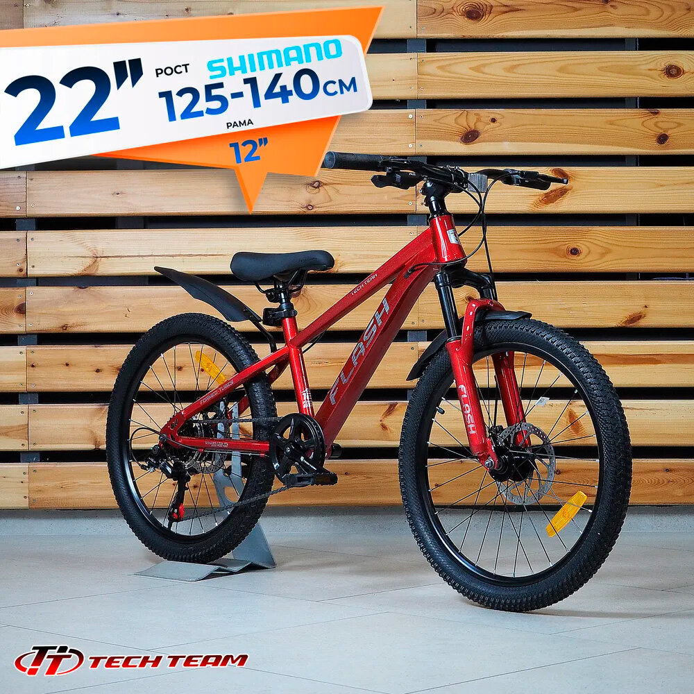 Велосипед детский 22" TECH TEAM FLASH рама 12" (2025), красный хамелеон, на рост 125-140см, горный городской скоростной
