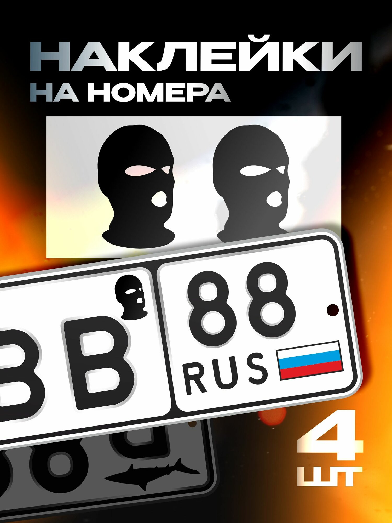 Наклейка на рамку авто Стритуха