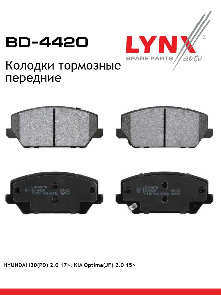 LYNXauto Колодки тормозные передние HYUNDAI I30(PD) 2.0 17>, KIA Optima(JF) 2.0 15>
