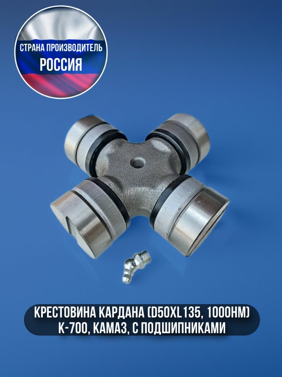 Крестовина кардана (D50хL135, 1000 Нм) К-700, малая К-100 с подшипниками