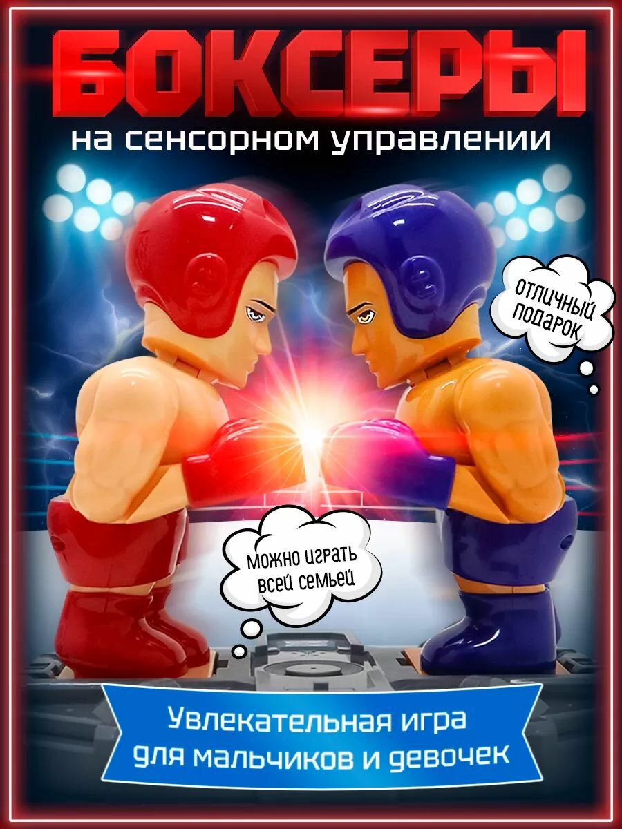 Роботы Боксеры Интерактивные игрушки для детей