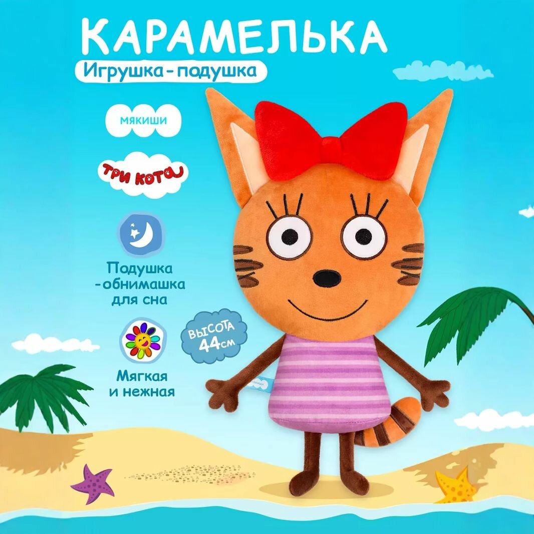 Мягкая игрушка подушка , три кота игрушки набор, розовый Карамелька ,44cm