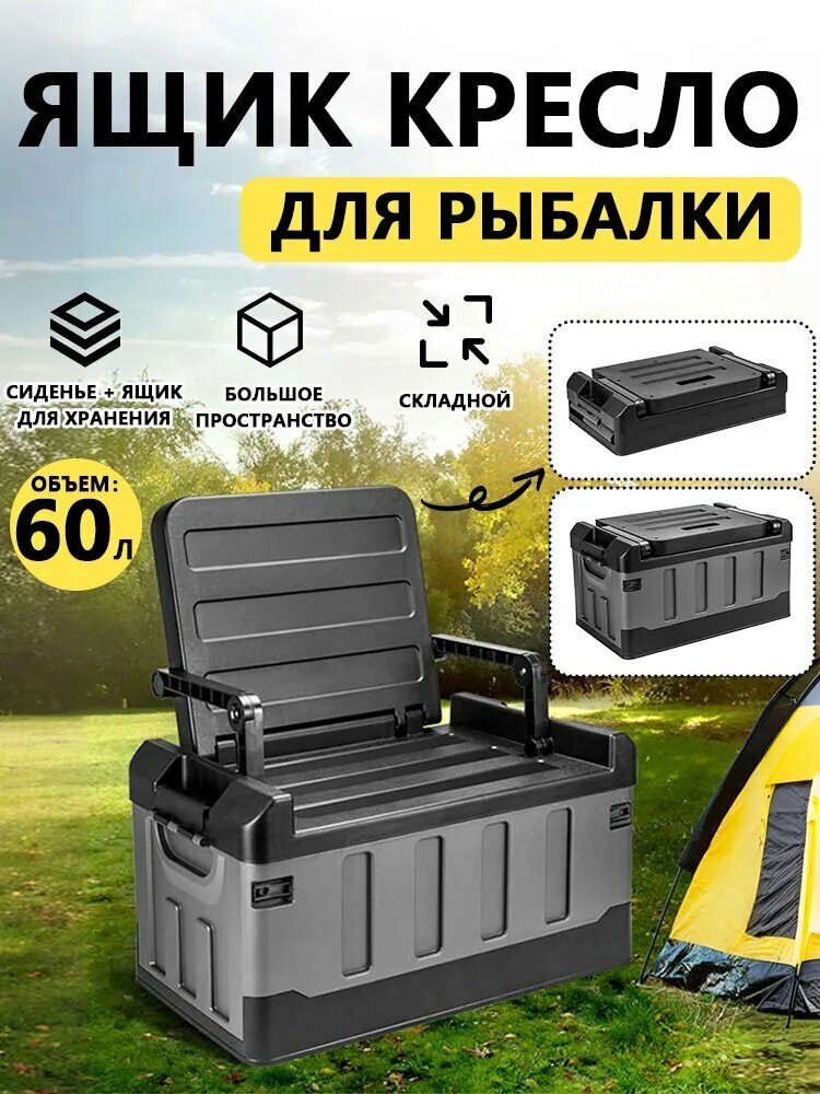 Ящик кресло для рыбалки XX053,34*58*65CM,60L