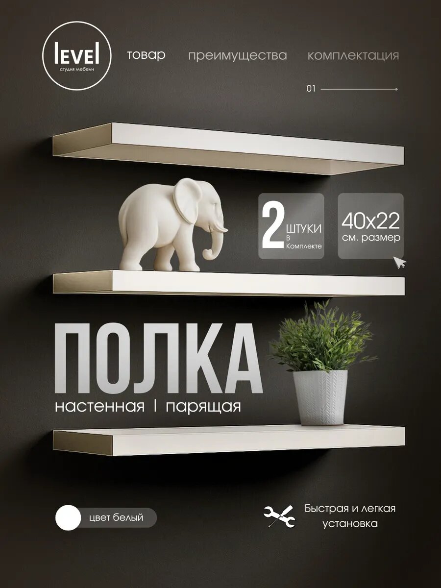 Полка настенная, навесная белая 40*22, ЛДСП комплект из 2 штук