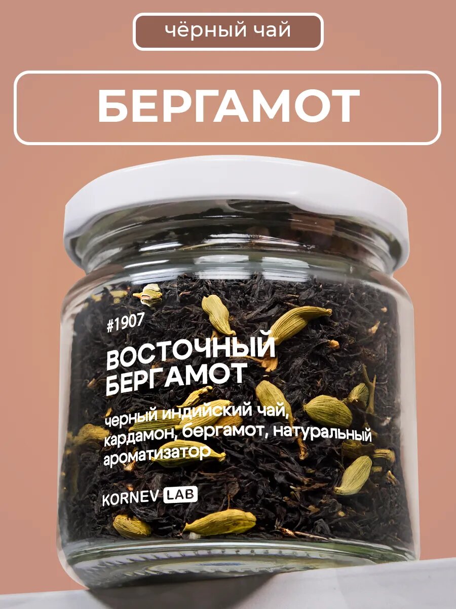 Чай листовой в стеклянной баночке Kornev Lab Восточный бергамот