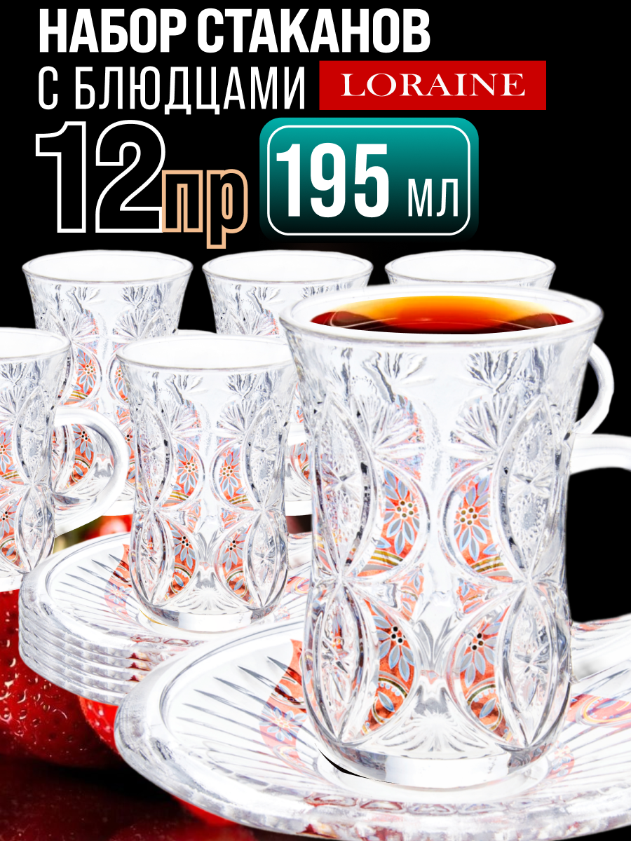 Набор для чая стекляный 12 предметов с золотом LORAINE