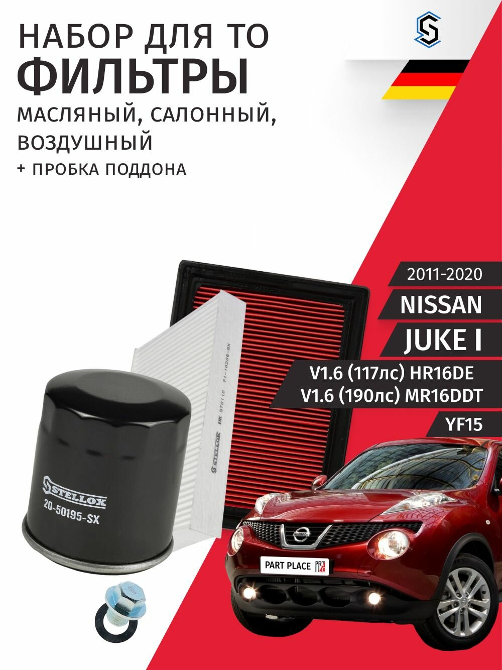 Набор Для ТО 3 Nissan Juke (1) YF15 / Ниссан Жук 2011 2012 2013 2014 2015 2016 2017 2018 2019 2020 Фильтры, Воздушный, масляный, салонный и пробка поддона / Комплект 4шт Stellox