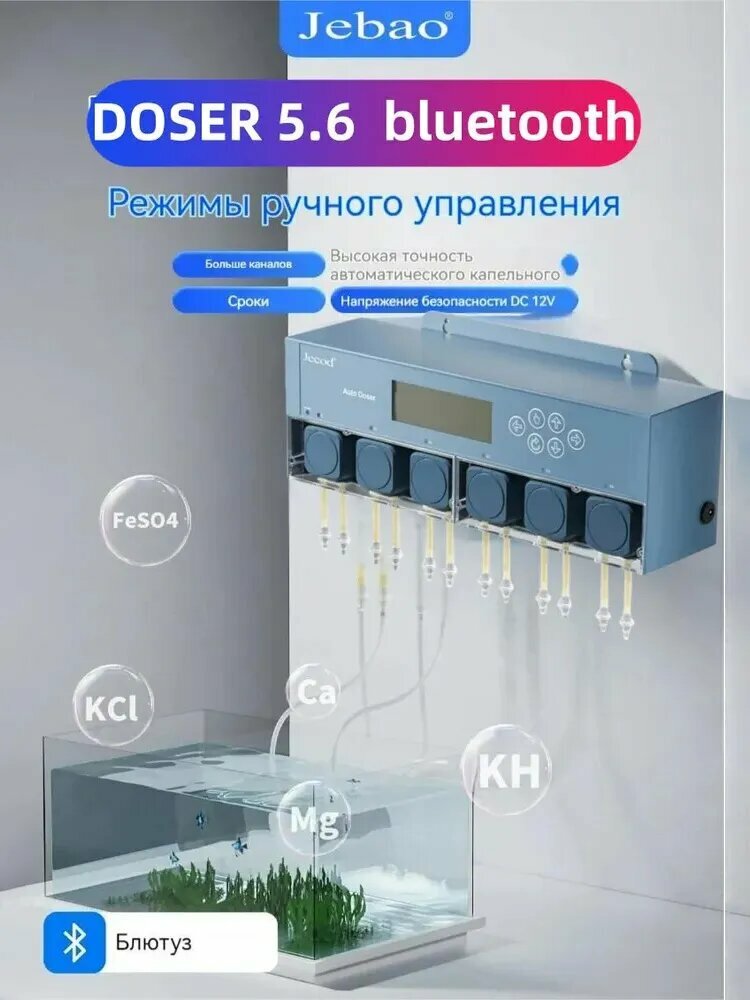 Насос погружной Jebao DOSER Jecod 5.6, 6 головок, 12Вт, 50мл/мин, ABS пластик