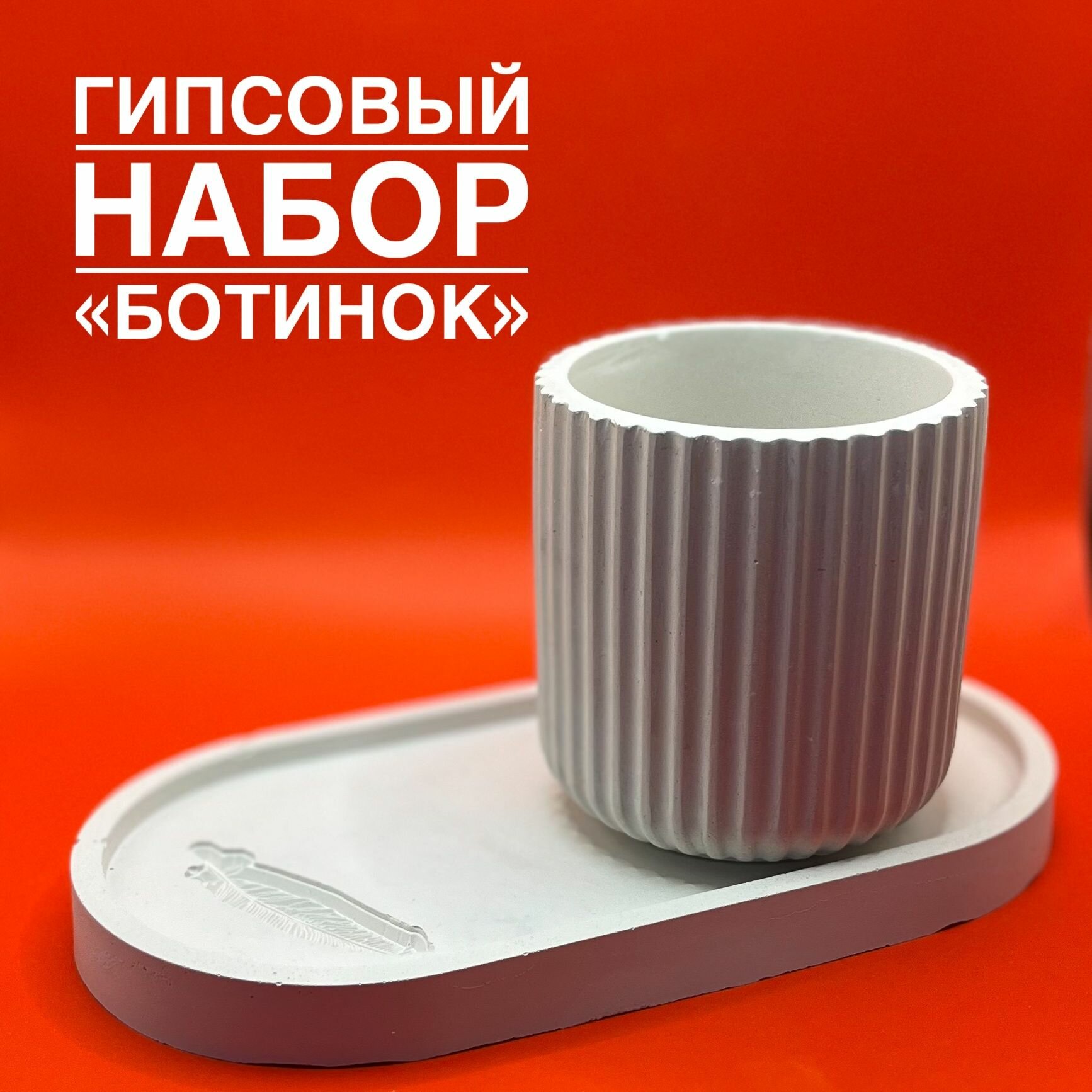 Скульптура для дома» Позиционирует набор как малую архитектурную форму