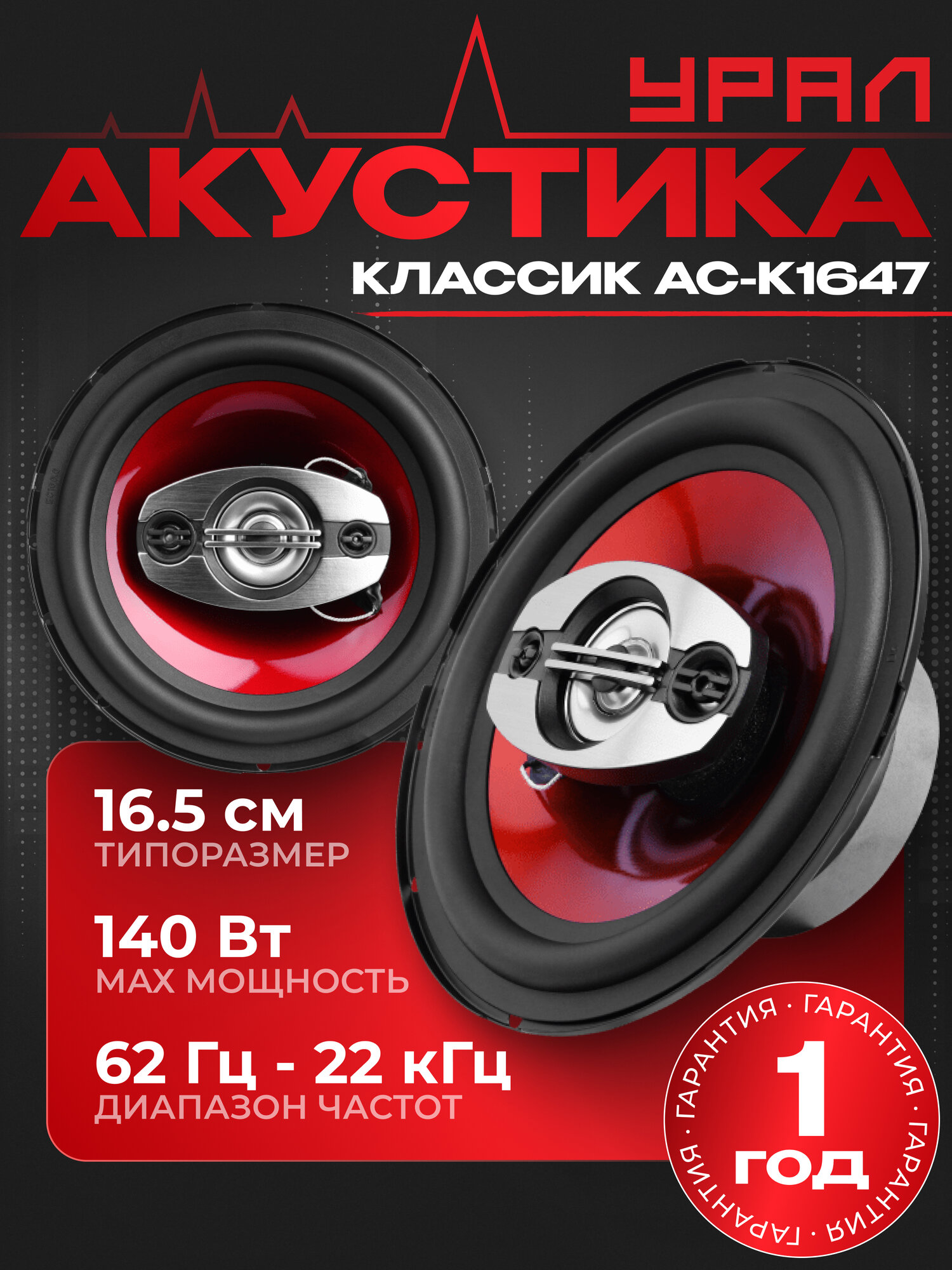 Акустическая система урал (URAL) классик АС-К1647 Коаксиальная акустика