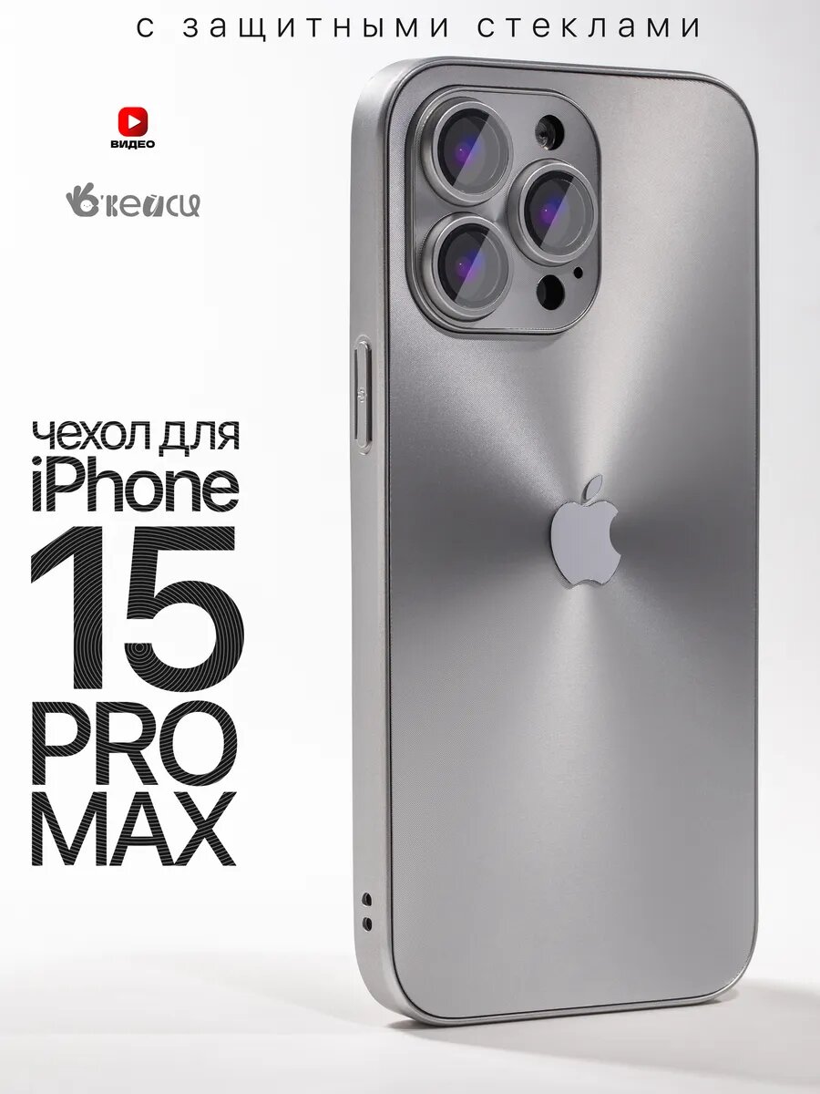 Чехол О'Кейси, для iPhone 15 Pro Max, с защитой камеры, серебристый