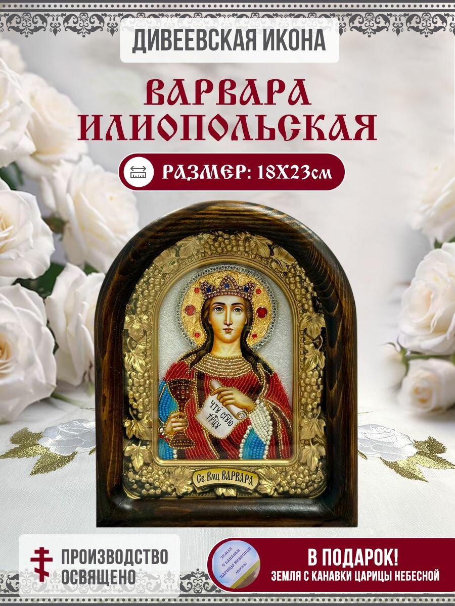 Икон Варвара Илиопольская из бисера, ручная работа, 18х23 см