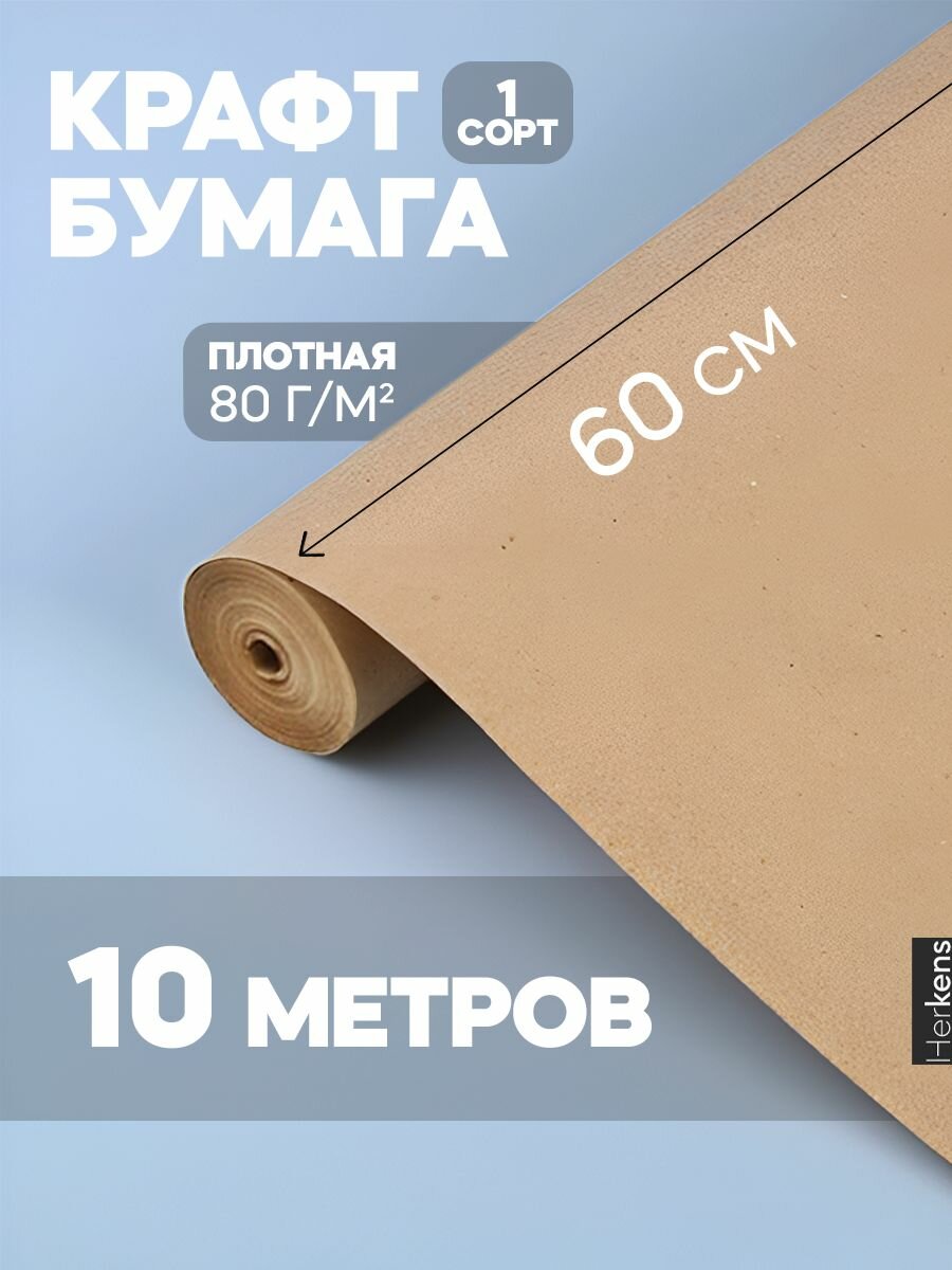 Крафт бумага упаковочная подарочная для цветов скрапбукинга