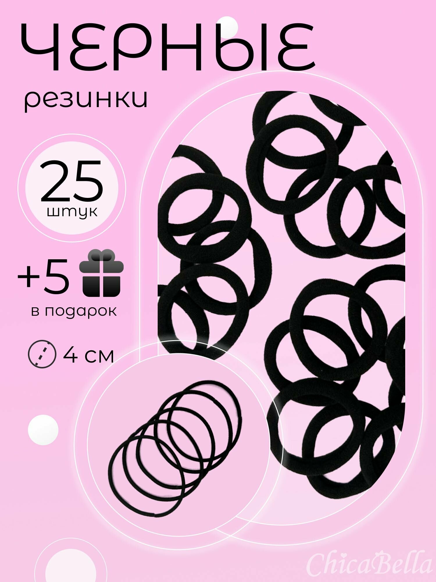 ChicaBella Силиконовые резинки для волос черные 1000 шт. для косичек и хвостиков тонкие