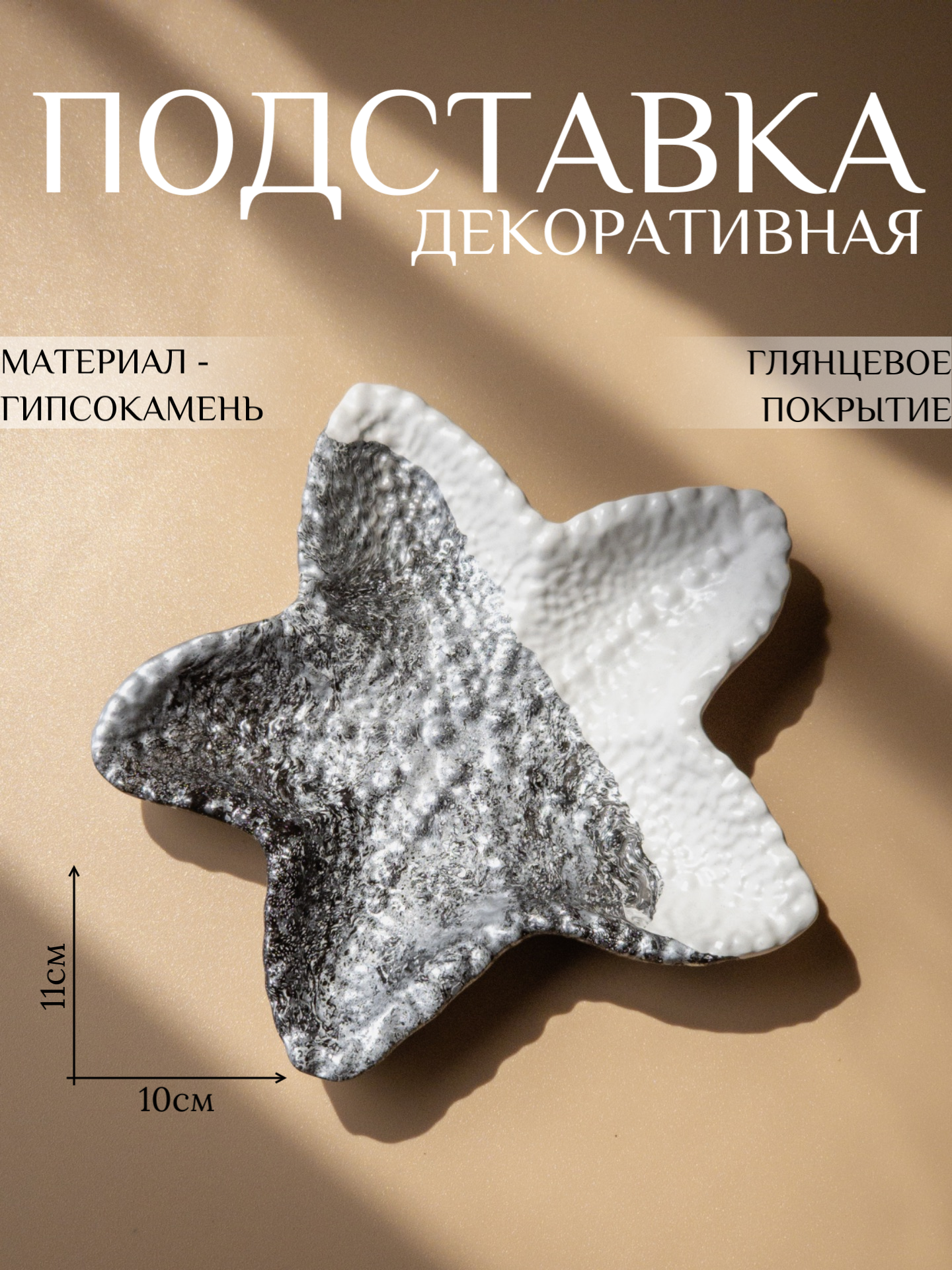 Подставка для украшений Ashes Deco