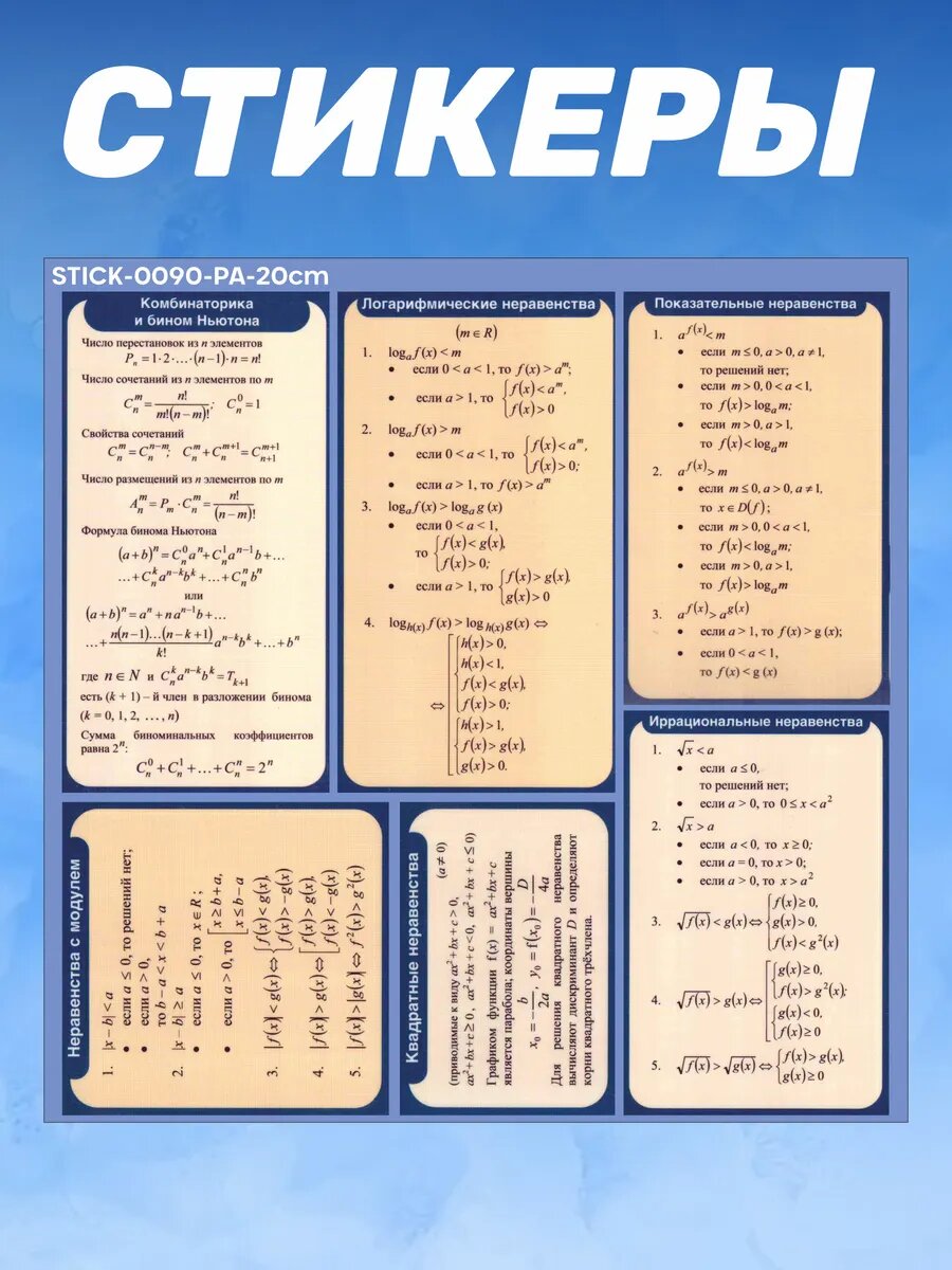 Наклейки на телефон стикеры Шпаргалки для школы