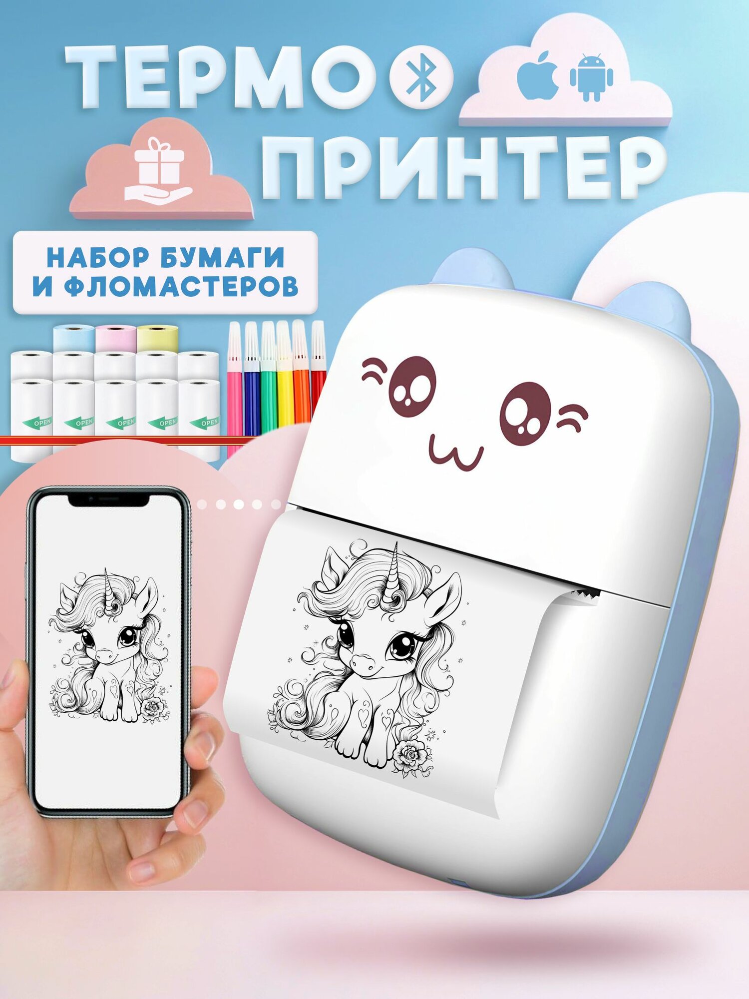 Мини-принтер детский портативный для телефона в комплекте 13 рулонов бумаги и 6 цветных ручек термотрансферный, Монохромный
