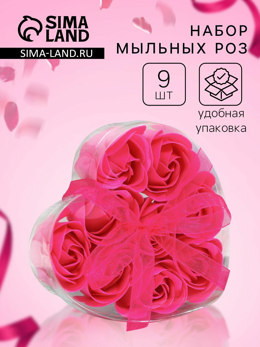 Мыльные розочки, фуксия, набор 9 шт, в коробке, возраст: взрослый