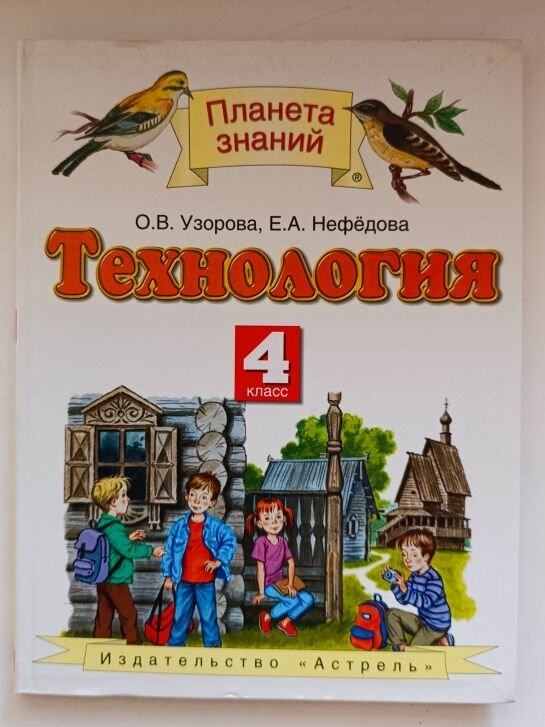 Технология 4 класс: учебник