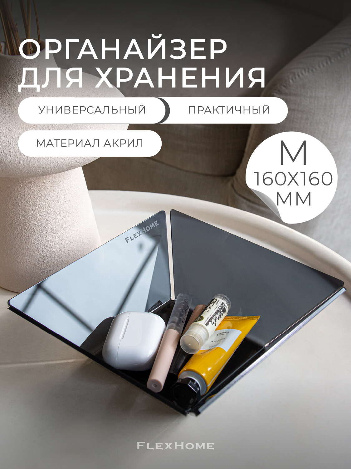Органайзер для хранения FlexHome, корзинка для мелочей, размер M, цвет черный