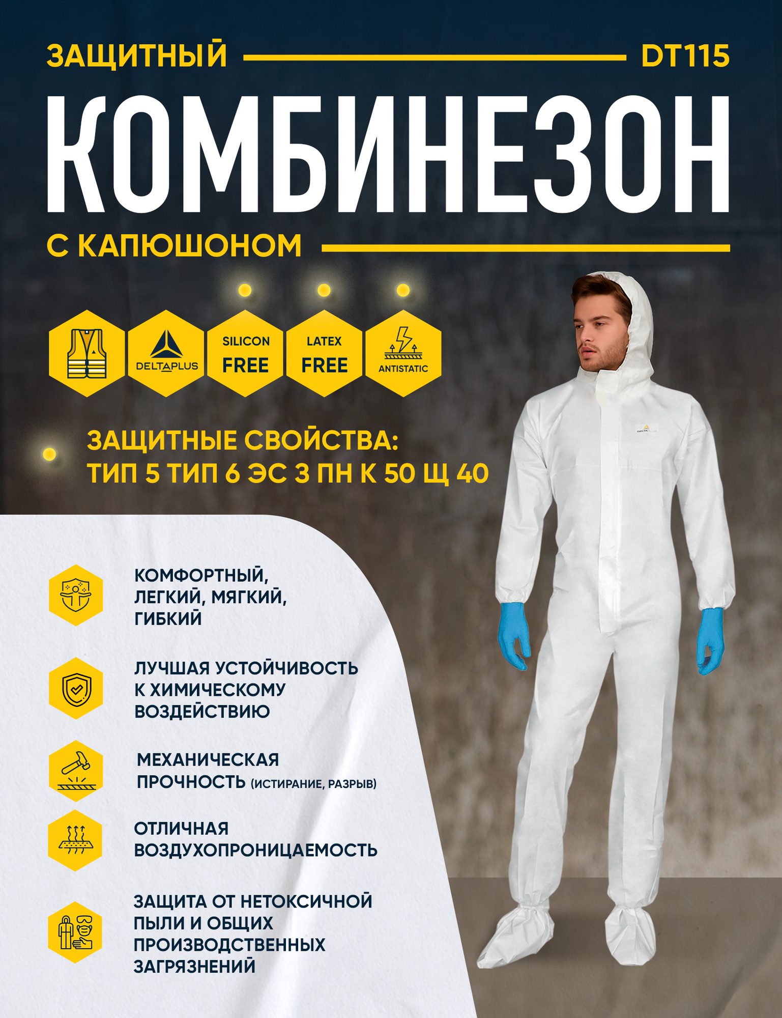 Комбинезон защитный одноразовый с капюшоном Delta Plus DT115, размер XL