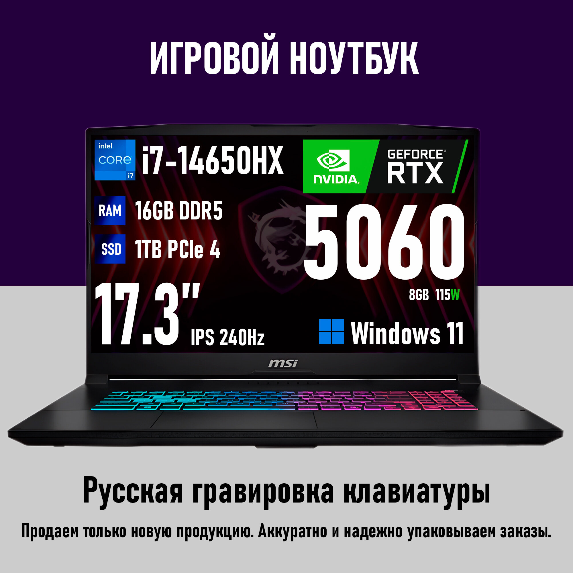 Ноутбук MSI Katana 17HX, Core i7-14650HX, RTX 5060, 16ГБ/1ТБ, 17.3" IPS 2.5K 240Hz, Windows 11, русская клавиатура