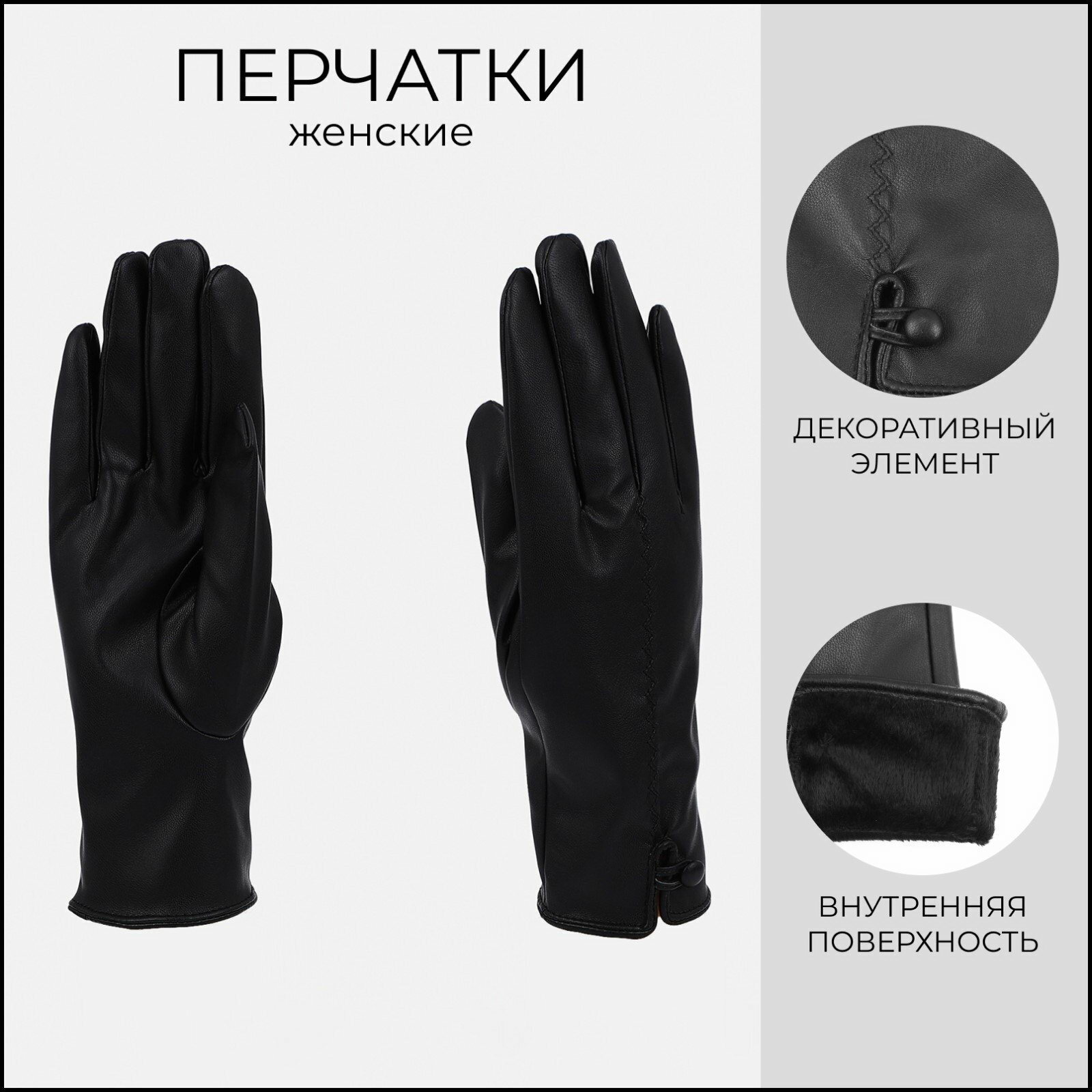 Перчатки для женщин