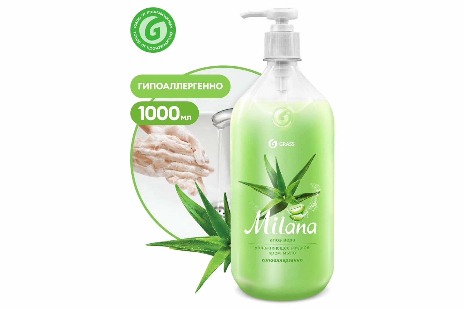 Крем-мыло GRASS Milana Алоэ Вера, увлажняющее, дозатор, 500 мл
