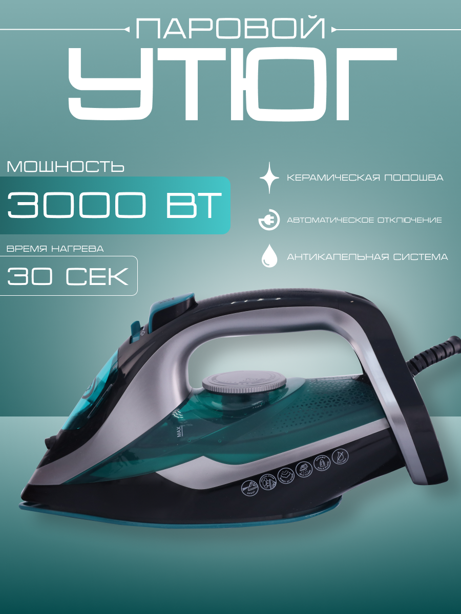 Домашний утюг электрический проводной, с антипригарным покрытием, с функцией вертикальной глажки, паровой утюг