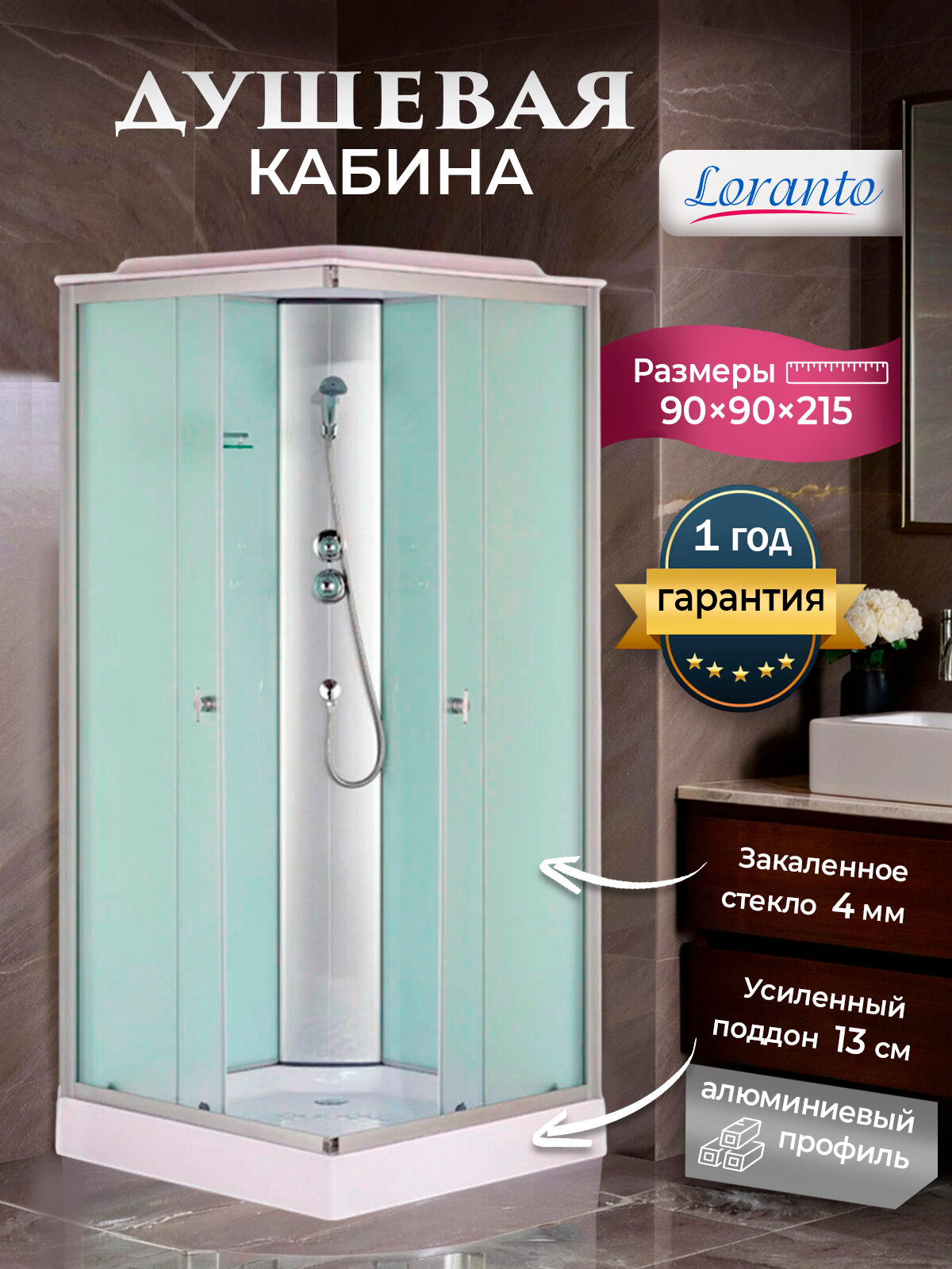 Душевая кабина 90х90 с низким поддоном Loranto CS-6491F(CS-8072), 90*90*215