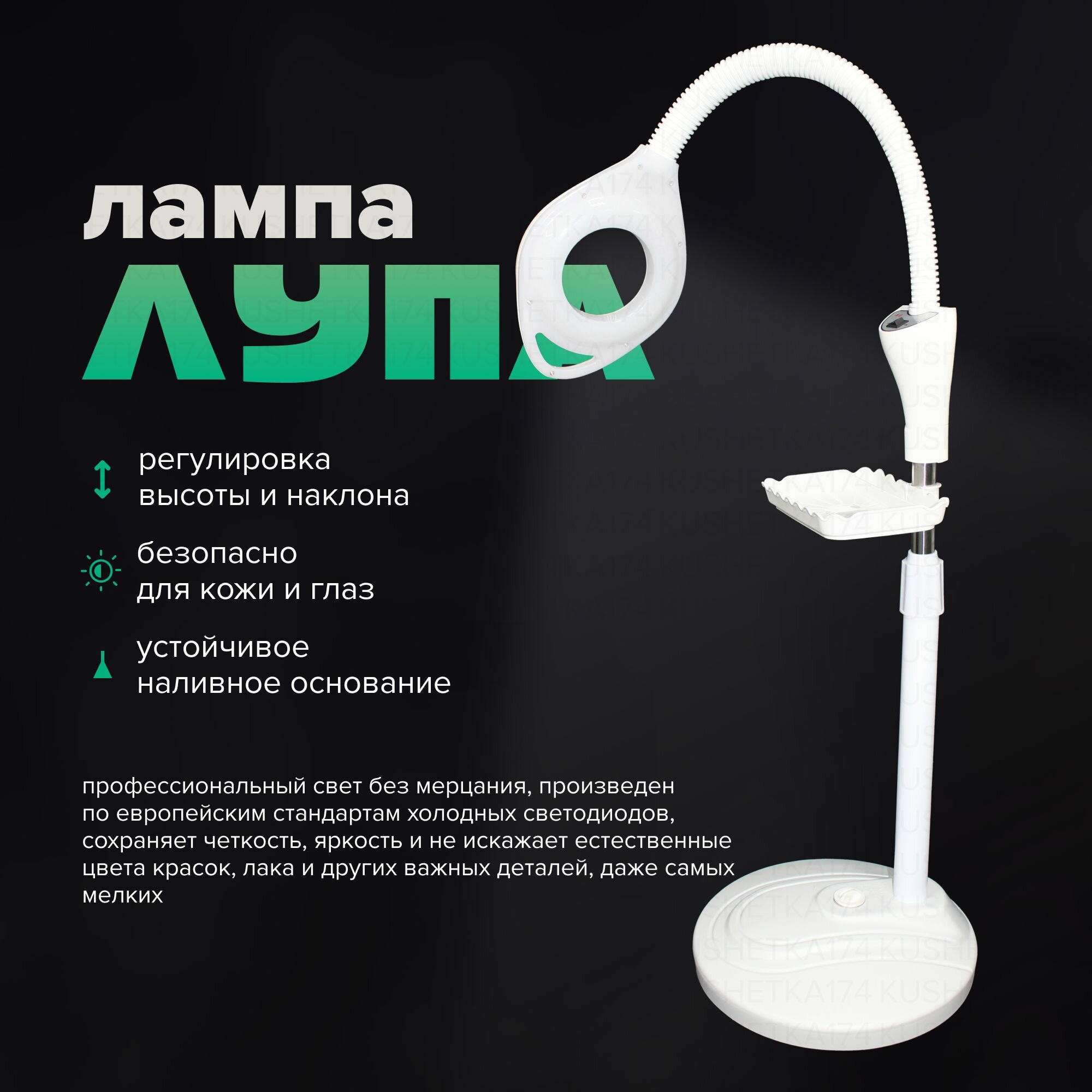 Лампа косметологическая