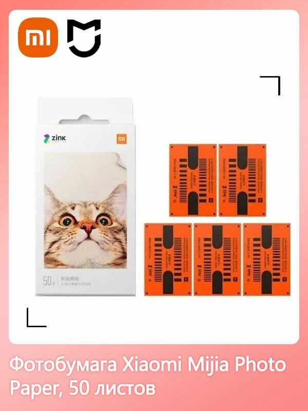Цветная фотобумага для принтера Mijia ZINK AR, 50 листов