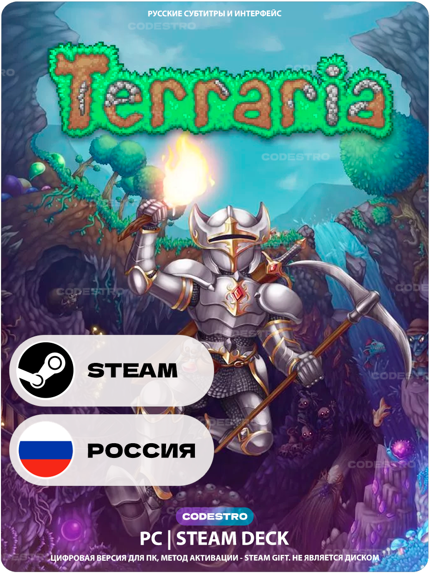 Игра Terraria для Steam PC (ПК), macOS, Steam Deck, Россия, Подарком