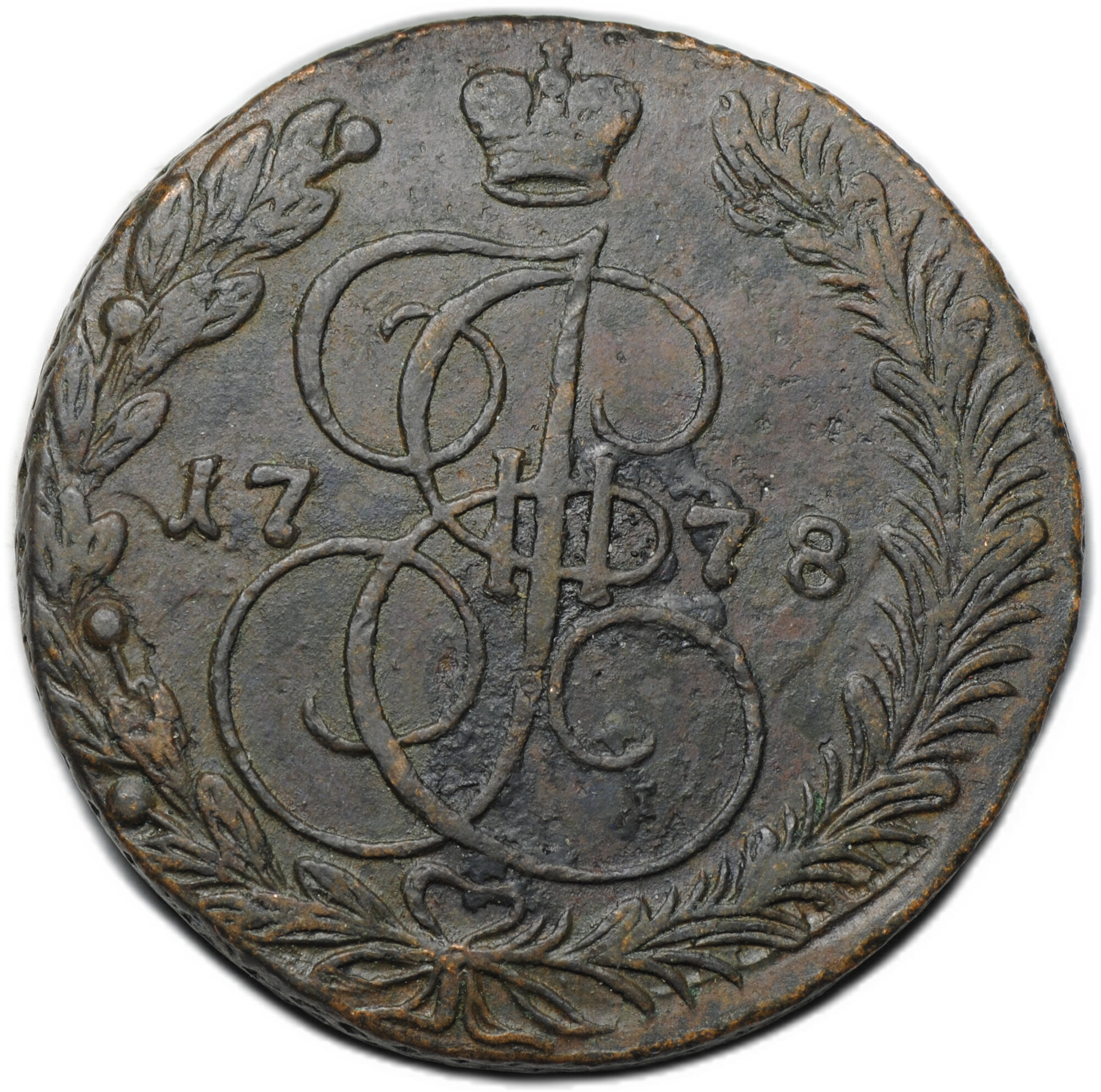 Монета 5 Копеек 1778 ЕМ