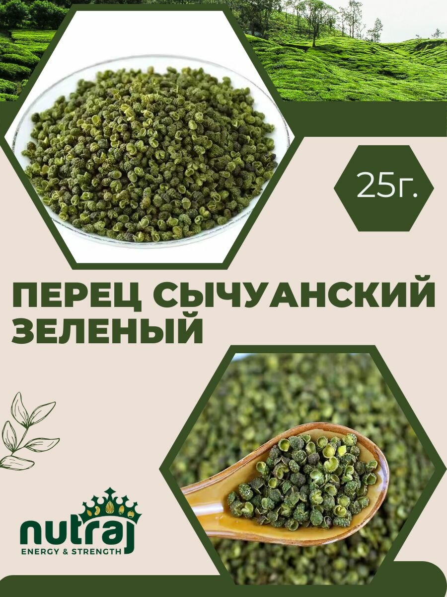 Зеленый Перец Сычуанский nutraj 25г.