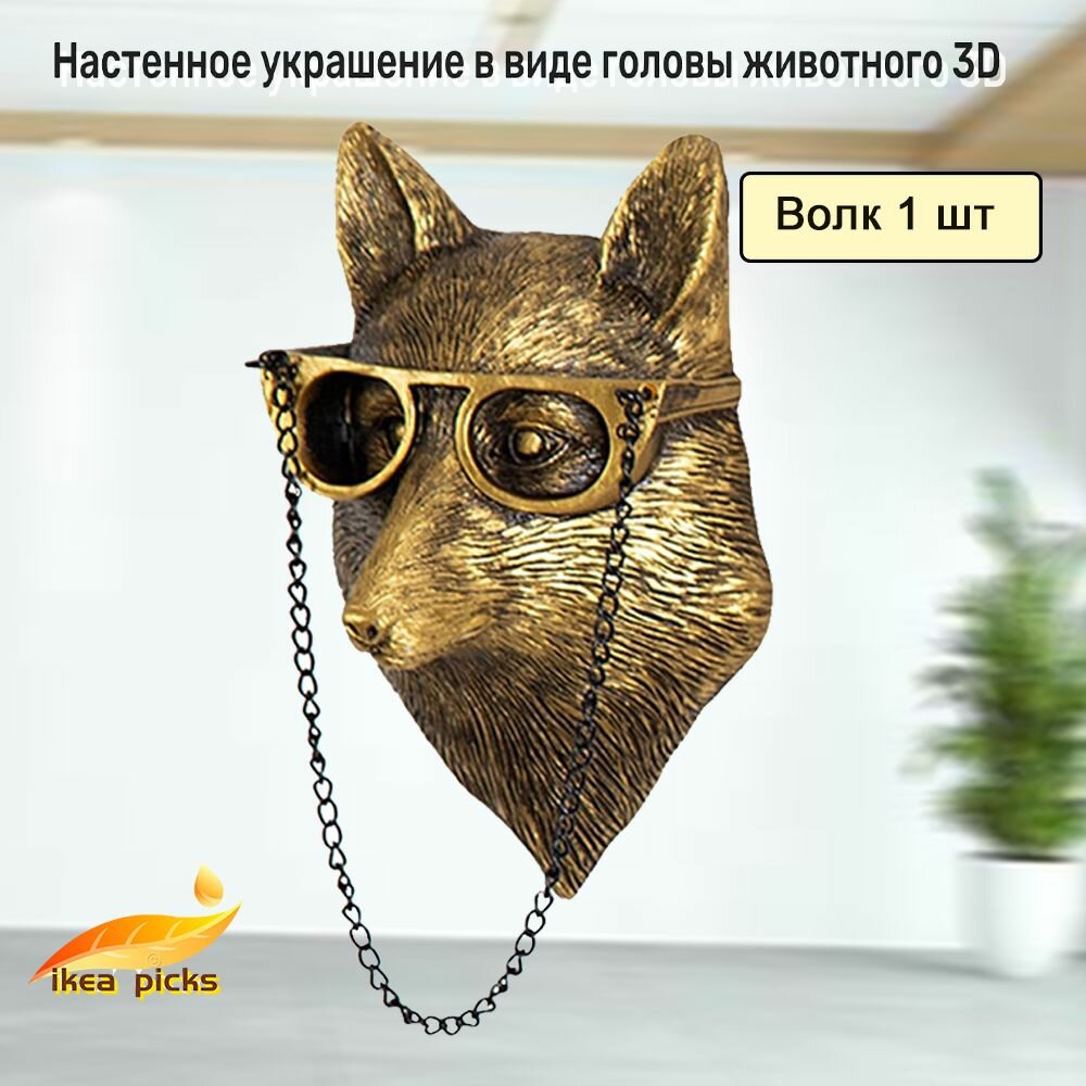 Скульптура головы животного из смолы для интерьера стильное украшение гостиной, спальни, кухни, офиса и прихожей, подвесной декор в элегантном стиле