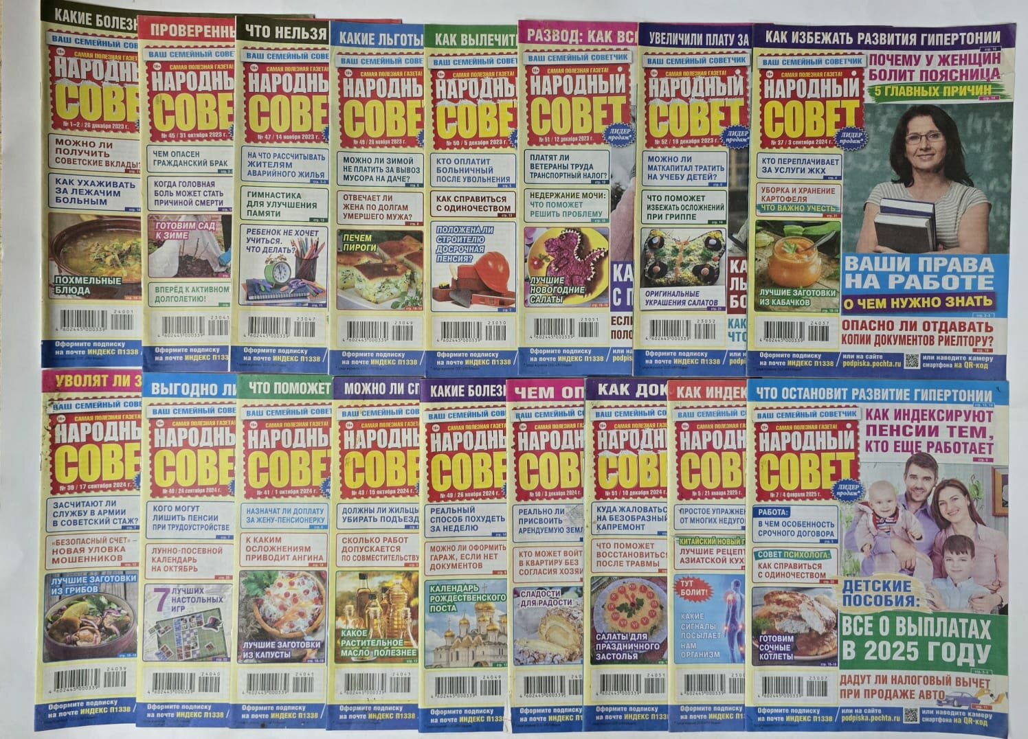 Журнал "Народный совет" №1-2, 45, 47, 49-52 /2023, №37, 39-41, 43, 49-51 /2024, №5, 7 /2025 (комплект из 17 секонд-хенд журналов)