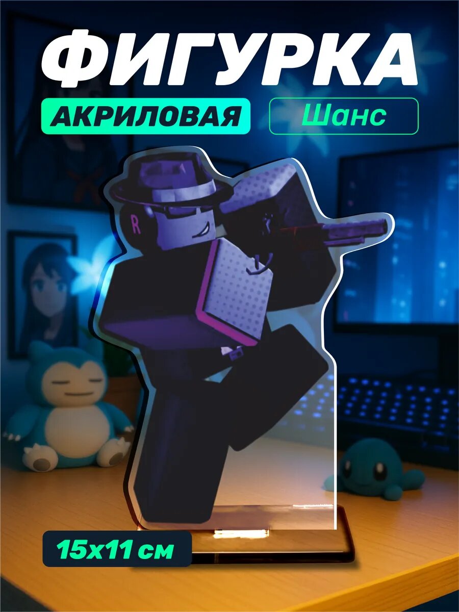 Акриловая фигурка Роблокс Forsaken Шанс