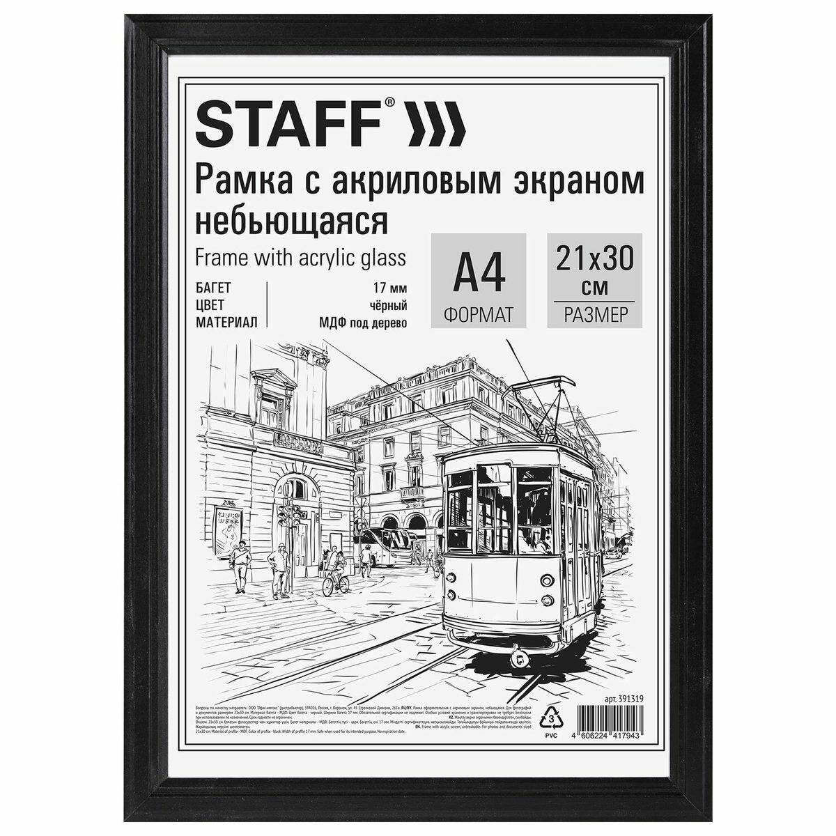 Рамка 21х30см Staff Carven, небьющаяся, багет 17мм, МДФ под дерево, черная (391319)