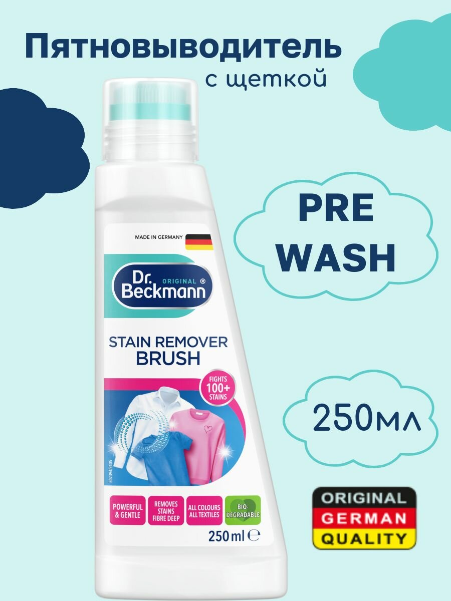 Пятновыводитель с щеткой Dr.Beckmann Prewash 250 мл, для белых и цветных тканей