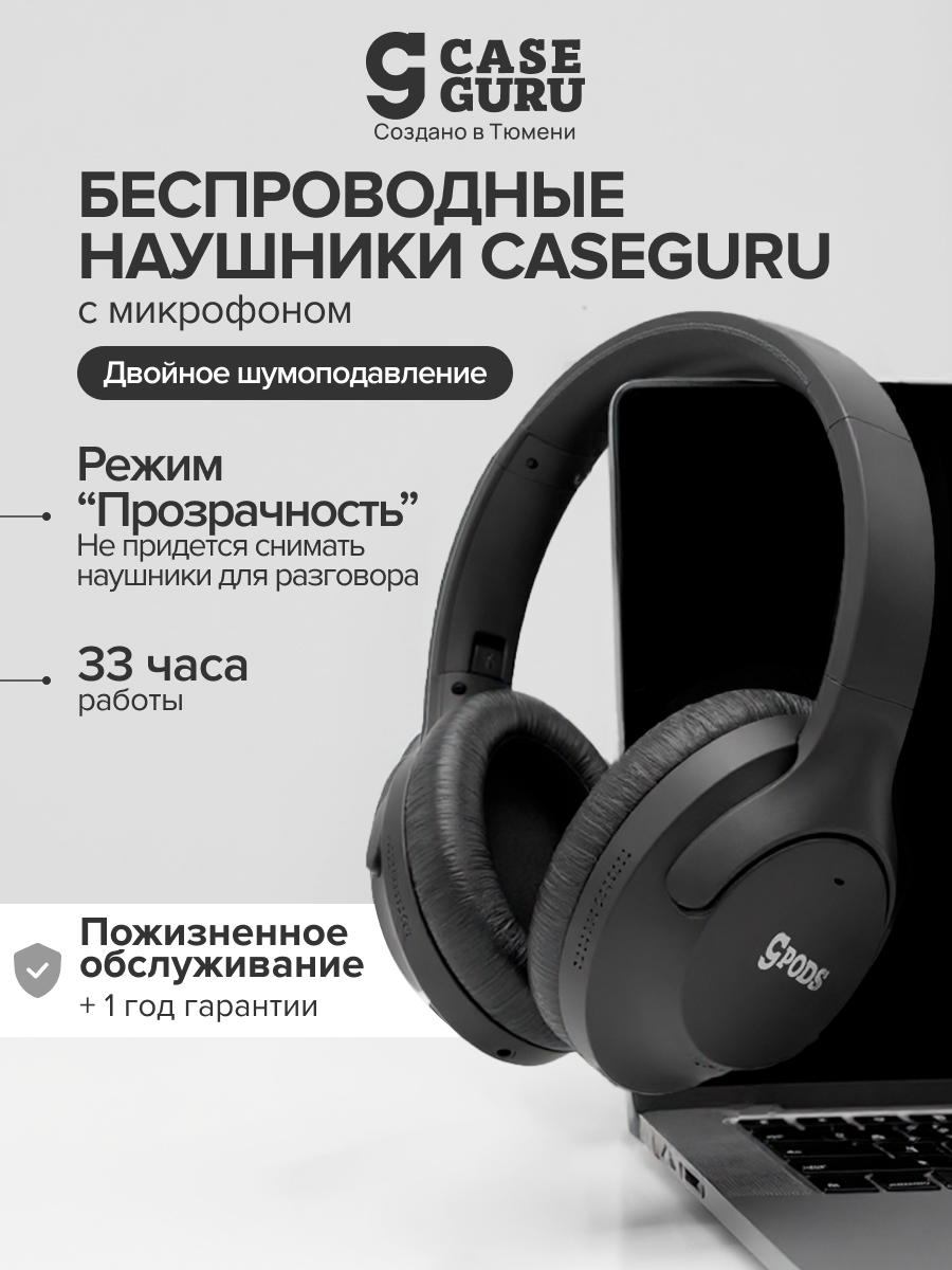 Беспроводные Bluetooth-наушники CaseGuru CGpods Max с микрофоном черные