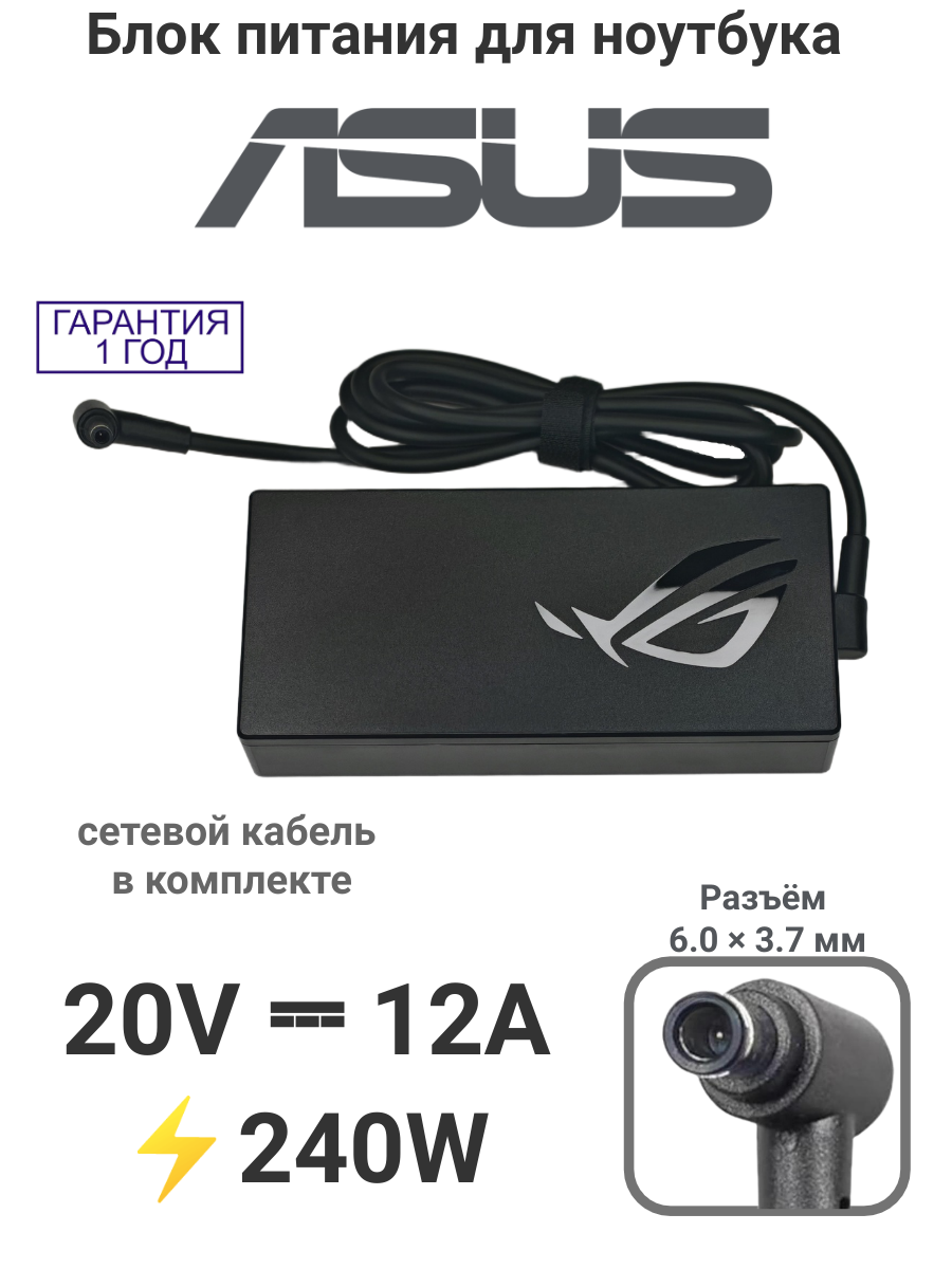 Блок питания для ноутбука Asus 20V 12A (6.0-3.7) 240W New Slim