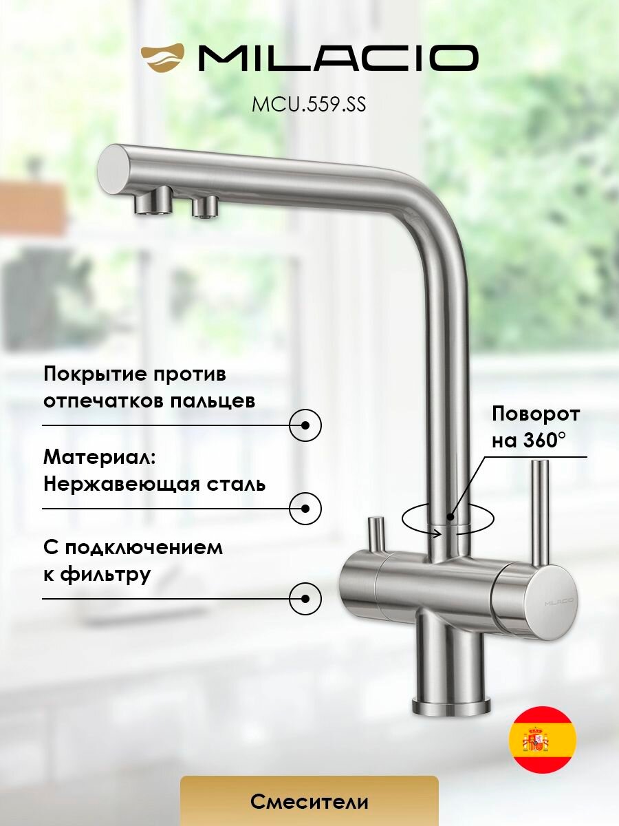 MILACIO Смеситель для кухни под фильтр с краном для питьевой воды (2в1) Ultra MCU.559. SS нержавеющая сталь