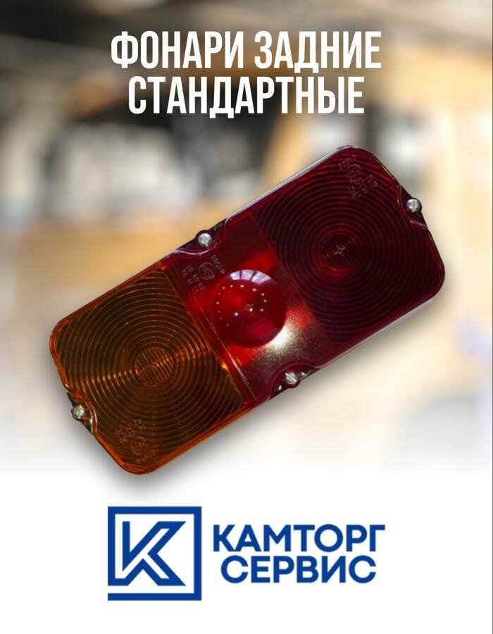 Фонари задние стандартные ФП-132 УАЗ, ГАЗ 2шт