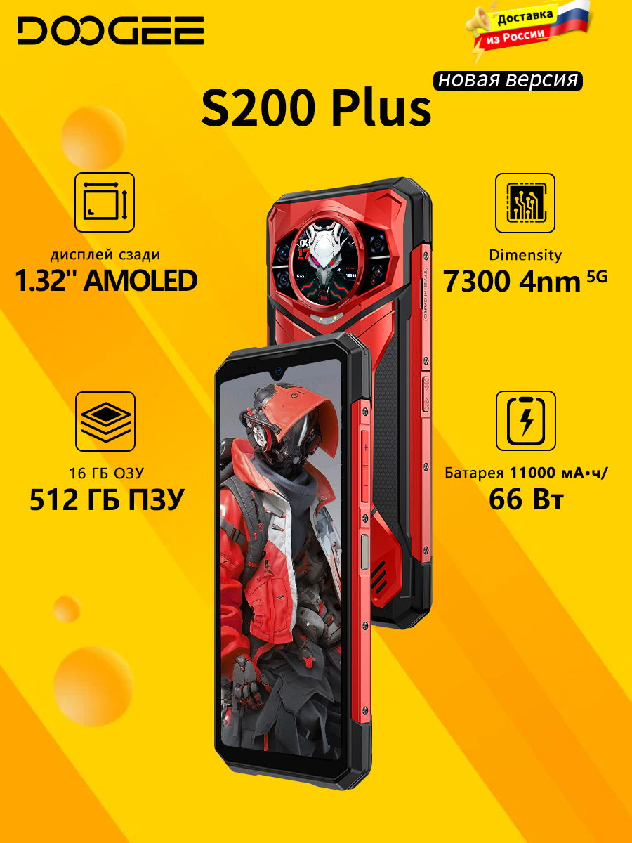 Смартфон Doogee S200 Plus 16/ 512 ГБ,11000 мА·ч 66 Вт быстрая зарядка, Dimensity 7300, Global, Красный