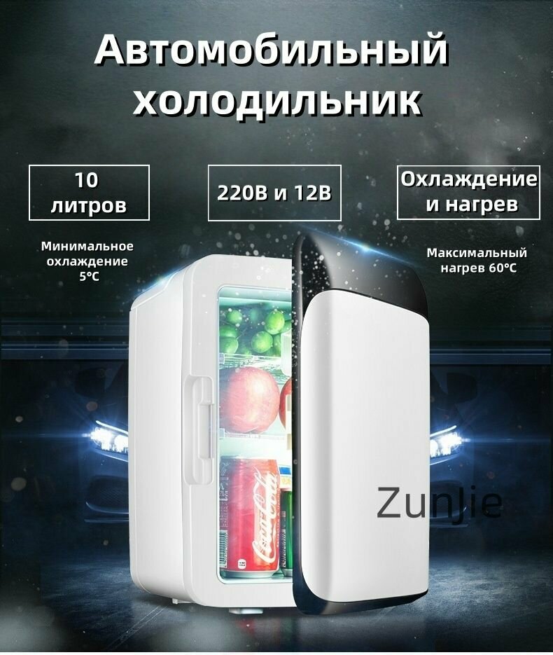 Рефрижератор автомобильный, арт. 10L-2, 50 Вт
