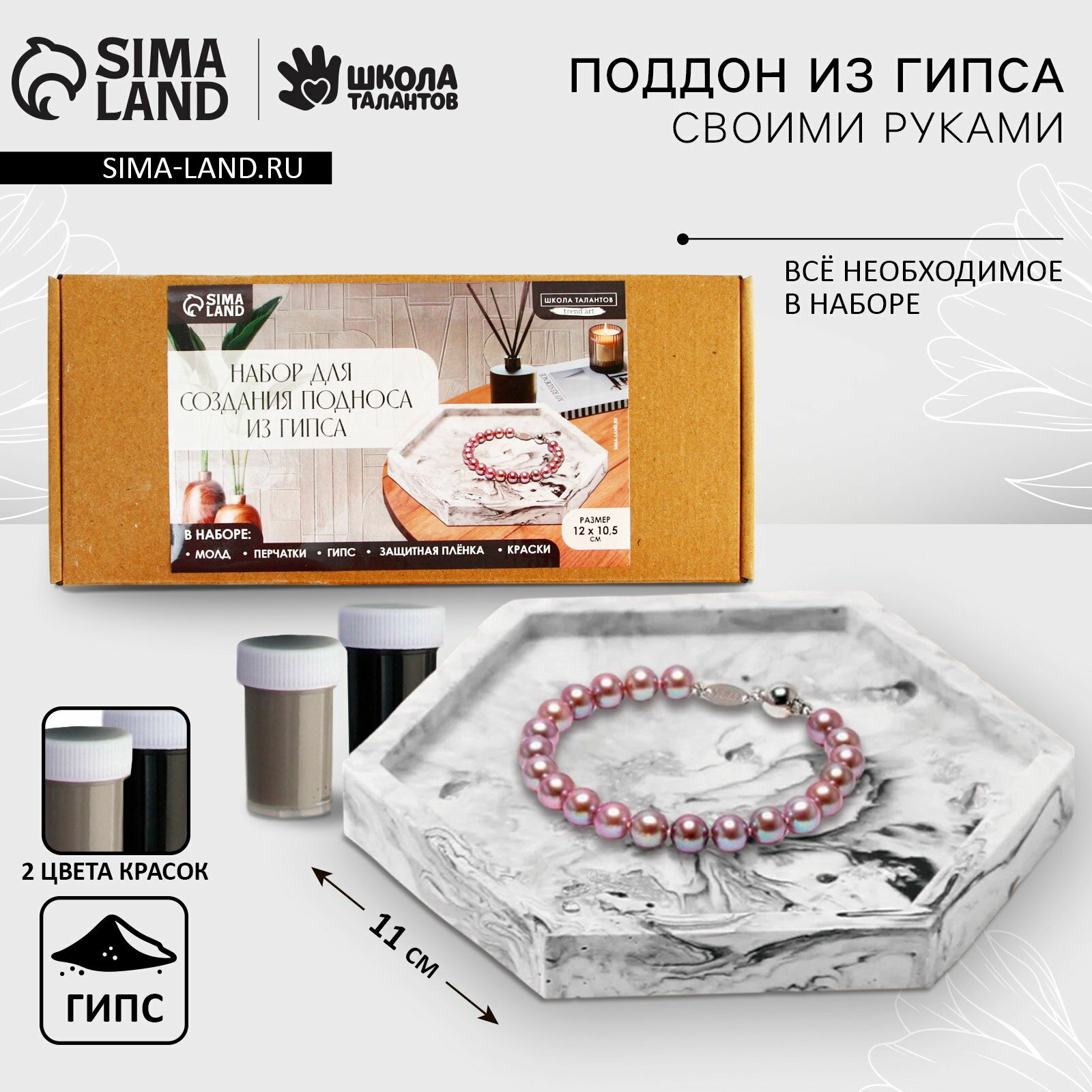 Подставка из гипса. Набор для создания поддона с красками "Шестиугольник"