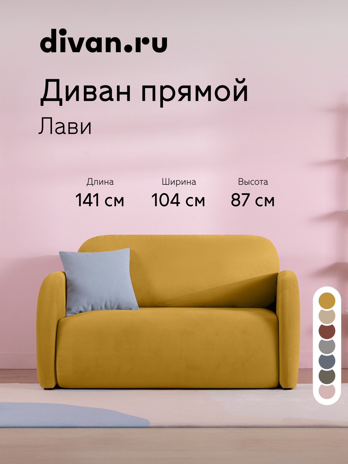 Диван-кровать раскладной Divan.ru Лави Velvet Yellow 141х104х87 см, спальное место 120х198 см, велюр, желтый